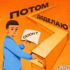 Иконка канала Потом доделаю. Главное
