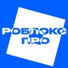 Иконка канала ROBLOX ПРО