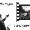 Иконка канала Велофильмы
