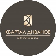 Иконка канала Салон диванов в Москве Квартал Диванов