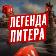 Иконка канала Легенда Питера