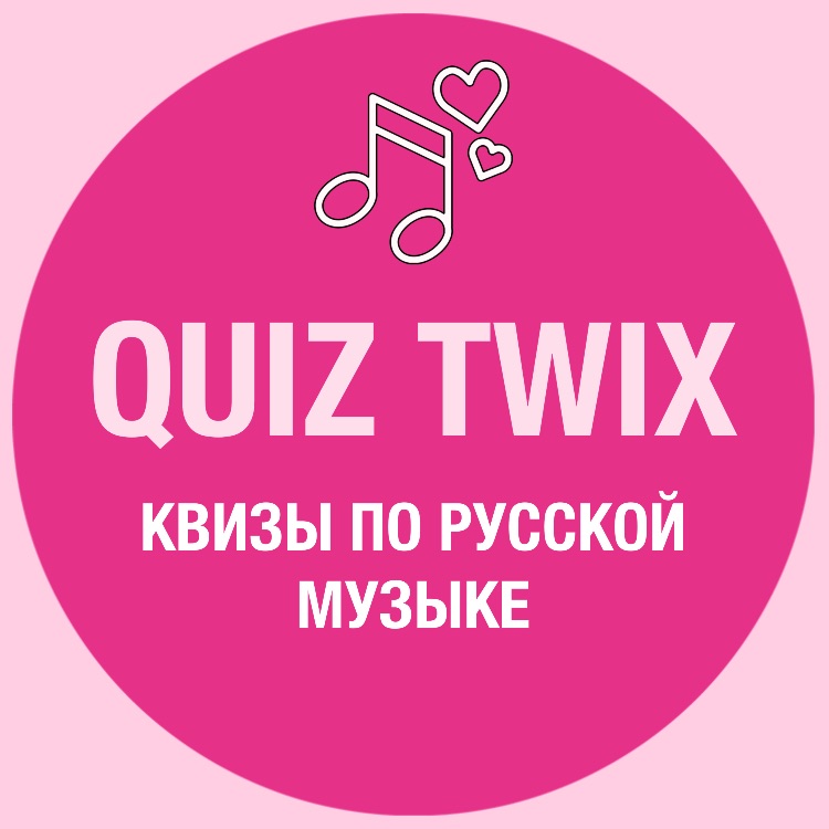 Иконка канала QUIZ TWIX_квизы по русской музыке