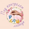 Иконка канала Под контролем логопеда