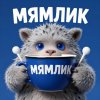 Иконка канала Myamlic