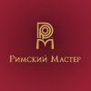 Иконка канала Римский Мастер