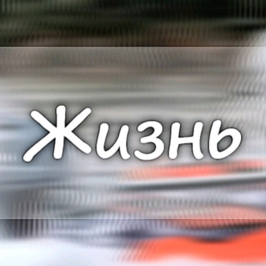 Иконка канала Жизнь В Карелии