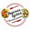 Иконка канала Вкусная кухня