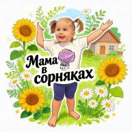 Иконка канала Мама в сорняках
