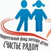 Иконка канала Благотворительный фонд помощи детям Счастье рядом