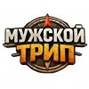 Иконка канала Мужской трип / Male trip