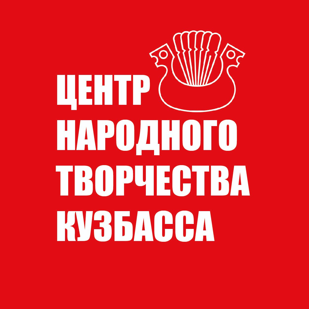 Иконка канала Центр народного творчества Кузбасса