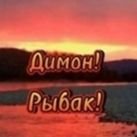 Иконка канала Димон Рыбак 28