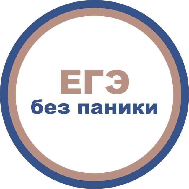 Иконка канала ЕГЭ без паники