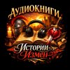 Иконка канала АУДИОКНИГИ НА КАЖДЫЙ ДЕНЬ!