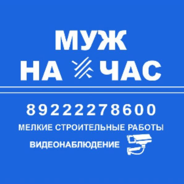 Иконка канала МУЖ НА ЧАС