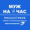 Иконка канала МУЖ НА ЧАС