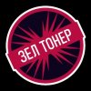 Иконка канала ЗелТонер | Автотюнинг в Зеленограде