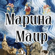 Иконка канала Marina Mair