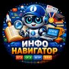 Иконка канала ИнфоНавигатор