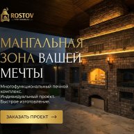 Иконка канала Ростов Топ Мангал