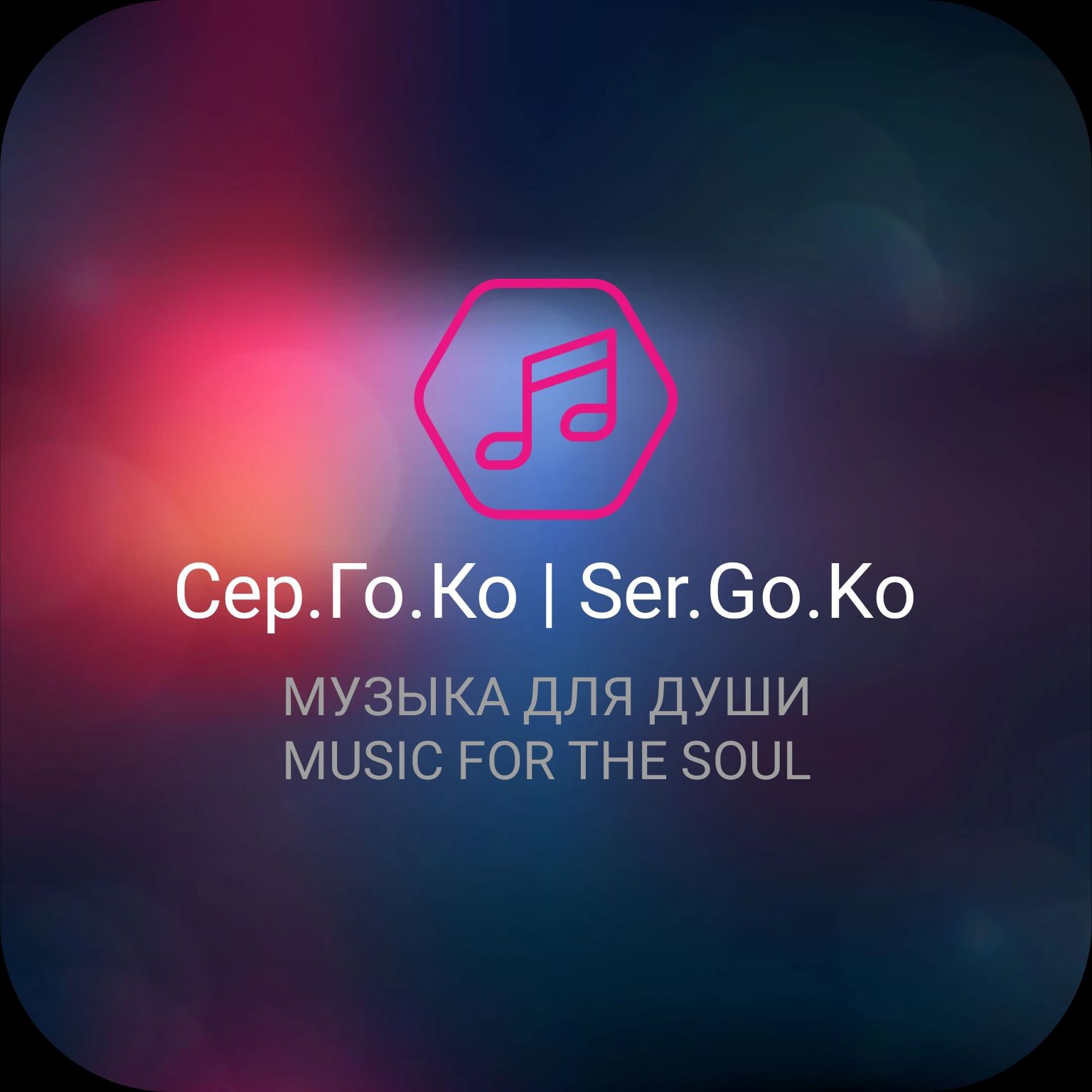 Иконка канала Ser.Go.Ko