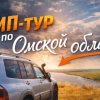 Иконка канала Джип Тур по Омской области