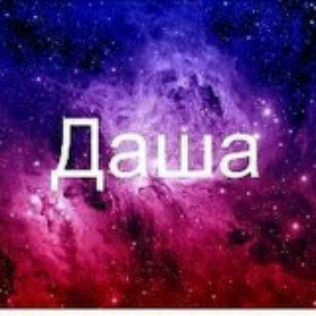 Иконка канала Даша ✔️ ❤️