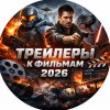 Иконка канала КиноТрейлер