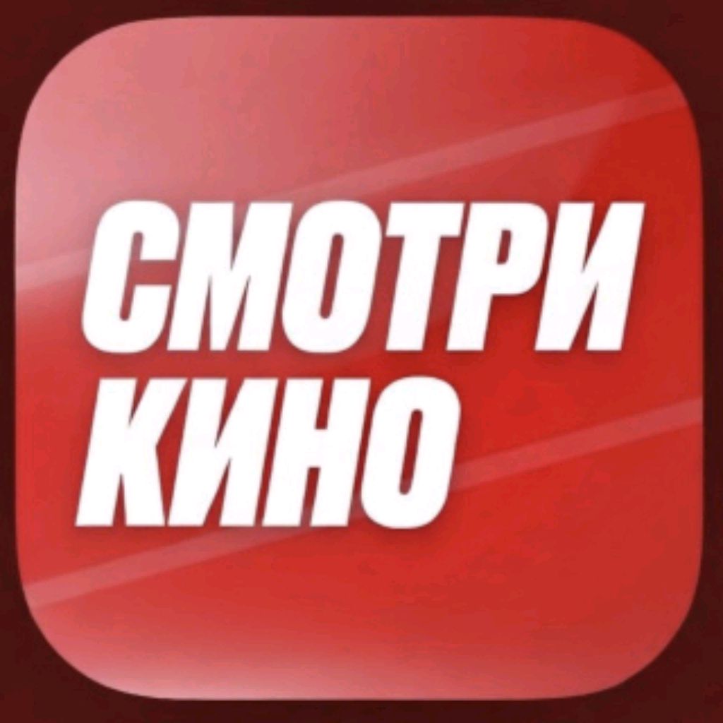 Иконка канала Смотри кино!