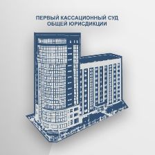 Иконка канала Первый кассационный суд общей юрисдикции