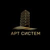 Иконка канала АРТ СИСТЕМ