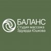 Иконка канала Студия массажа Эдуарда Юшкова