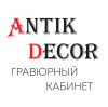 Иконка канала Гравюрный кабинет Antikdecor