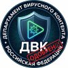 Иконка канала Департамент Вирусного Контента | ДВК