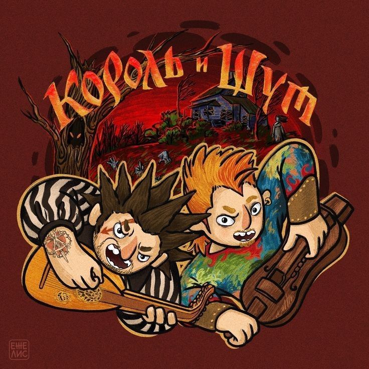 Иконка канала Король и Шут!