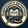 Иконка канала Аудиокниги Детективы