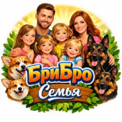 Иконка канала БриБро Семья