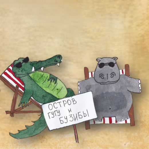 Иконка канала Гугу и Бузиба