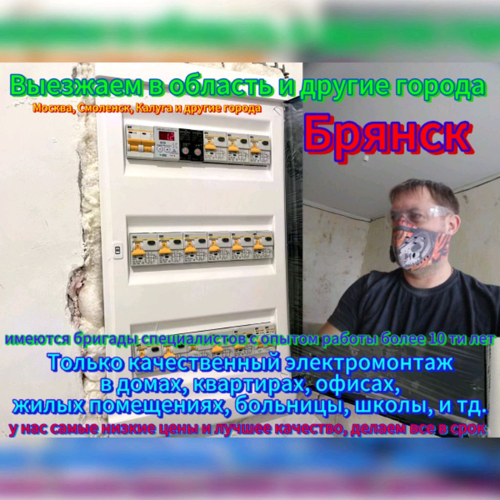 Иконка канала Электрик Брянск (полная и частичная замена электро