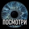 Иконка канала ПОСМОТРИ