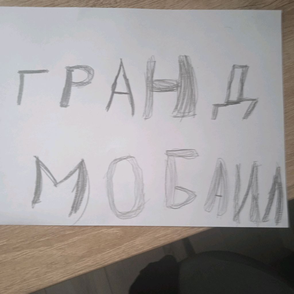 Иконка канала Тимофей Grand Mobile