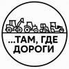Иконка канала ...там, где дороги