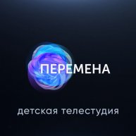 Иконка канала Детская телестудия "ПЕРЕМЕНА НОРИЛЬСК"