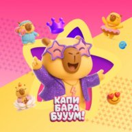 Иконка канала КапибараБууум