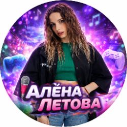 Иконка канала Алена Летова