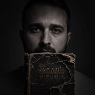 Иконка канала Чужой Дневник