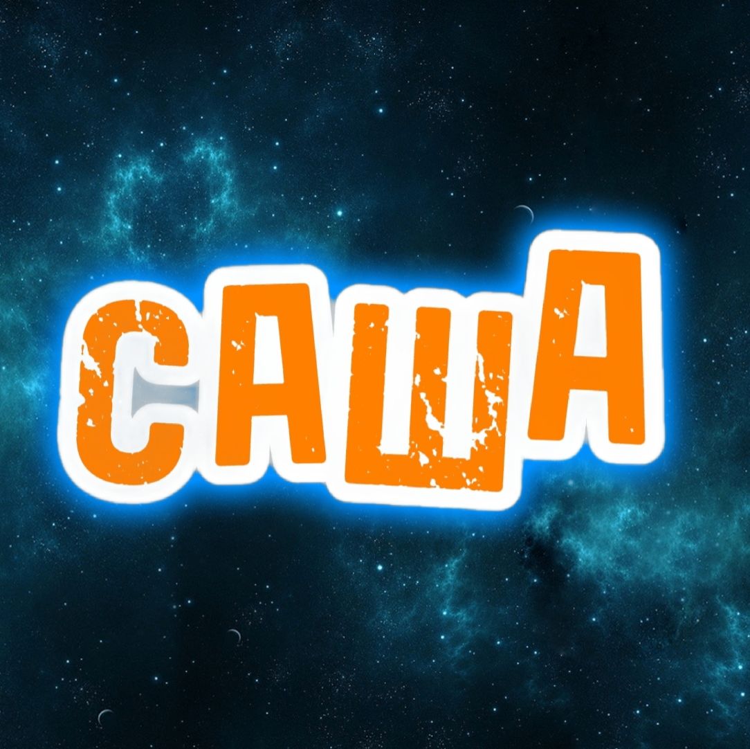 Иконка канала Саша✅
