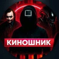 Иконка канала КИНОШНИК🎥