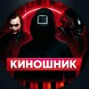 Иконка канала КИНОШНИК🎥