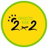 Иконка канала Просто как 2х2